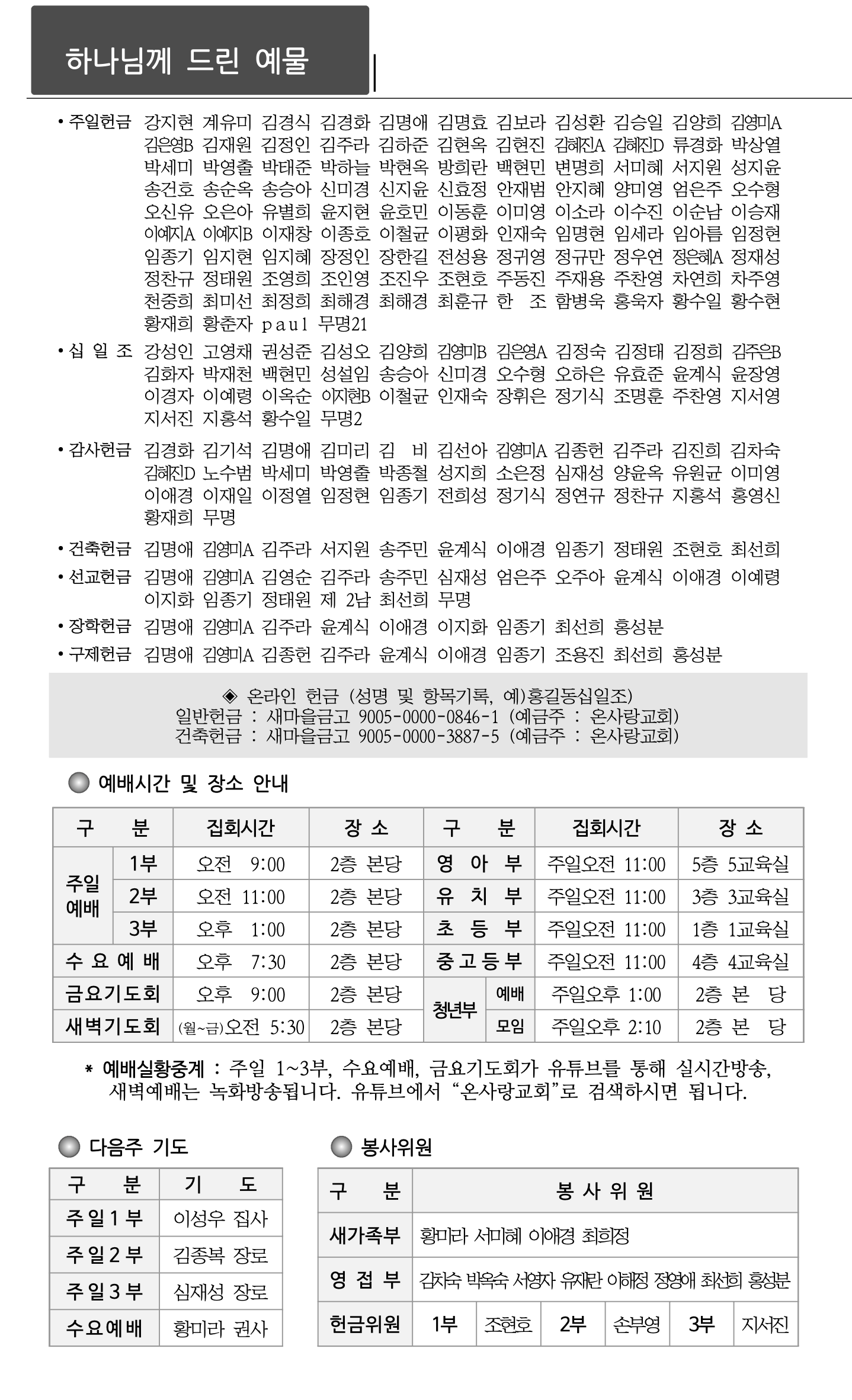 온사랑교회 장홍기목사